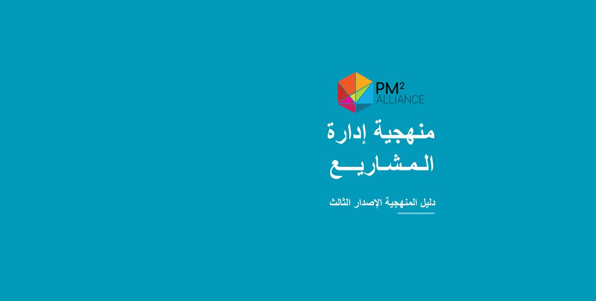 PM² Alliance - The International Association of PM² Practitioners
